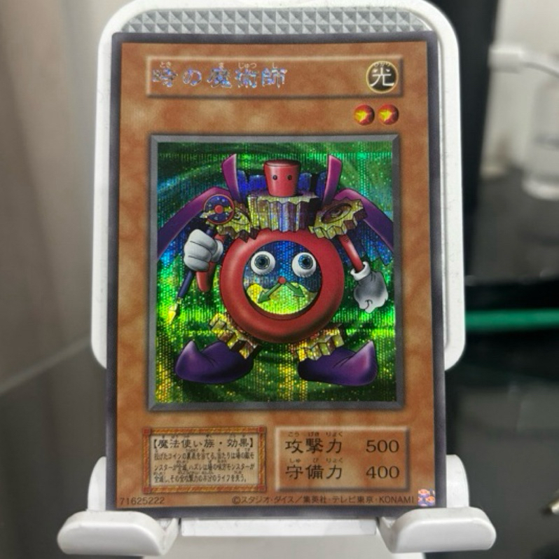 遊戲王 TDPP-JP008 無標復刻 時間魔術師 銀字半鑽 經典卡 | 蝦皮購物