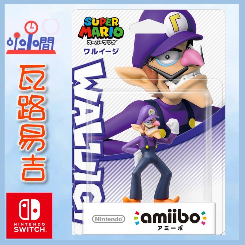 桃園 小小間電玩 領卷9折 NS Amiibo 瓦路易吉 壞路易 超級瑪利歐系列 | 蝦皮購物
