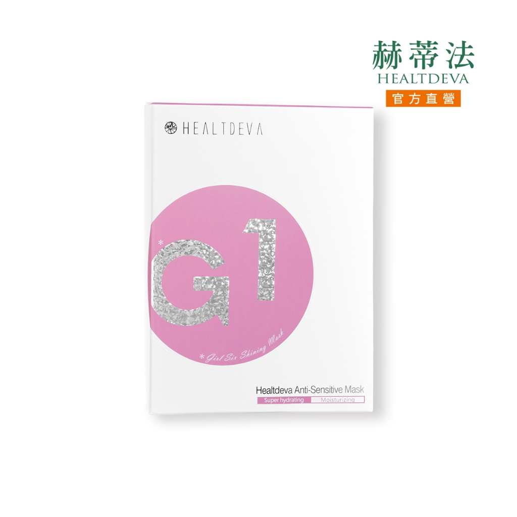 現貨｜Healtdeva晶透纖柔面膜G1｜白茅保濕滋潤｜乾燥肌修護｜母親節保養推薦｜官方旗艦店快速出貨 | 蝦皮購物