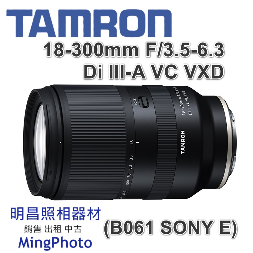 請先詢問貨源 TAMRON 18-300mm F/3.5-6.3 Di III-A VC VXD SONY E B061 | 蝦皮購物