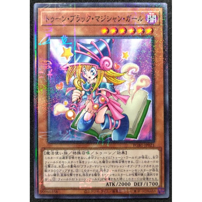 [貓先生の店] 遊戲王 PGB1-JP021 卡通黑魔導女孩 (古文鑽) | 蝦皮購物