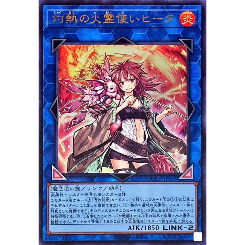 【楓卡舖】遊戲王卡 QCCU-JP187 SAST-JP056 灼熱的火靈使 希達 (亮面/金亮)隨機出貨 | 蝦皮購物