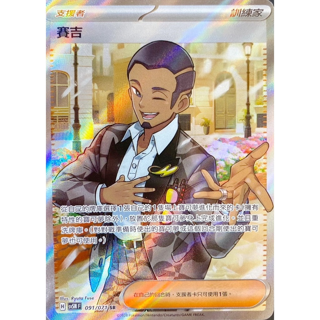 現貨 JG33 寶可夢PTCG F~H標 SR人物全圖 支援者 訓練家 凰檗 | 蝦皮購物