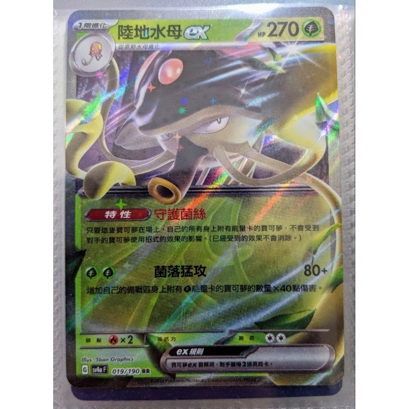 陸地水母ex 寶可夢ptcg-019/190RR | 蝦皮購物