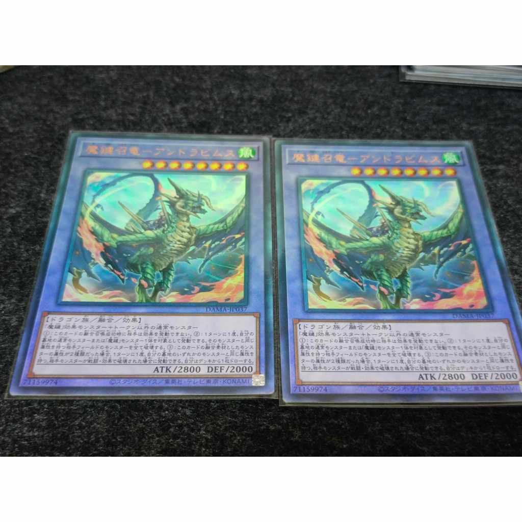 遊戲王 DAMA-JP037 魔鍵召龍 安托士巨龍 浮雕 | 蝦皮購物