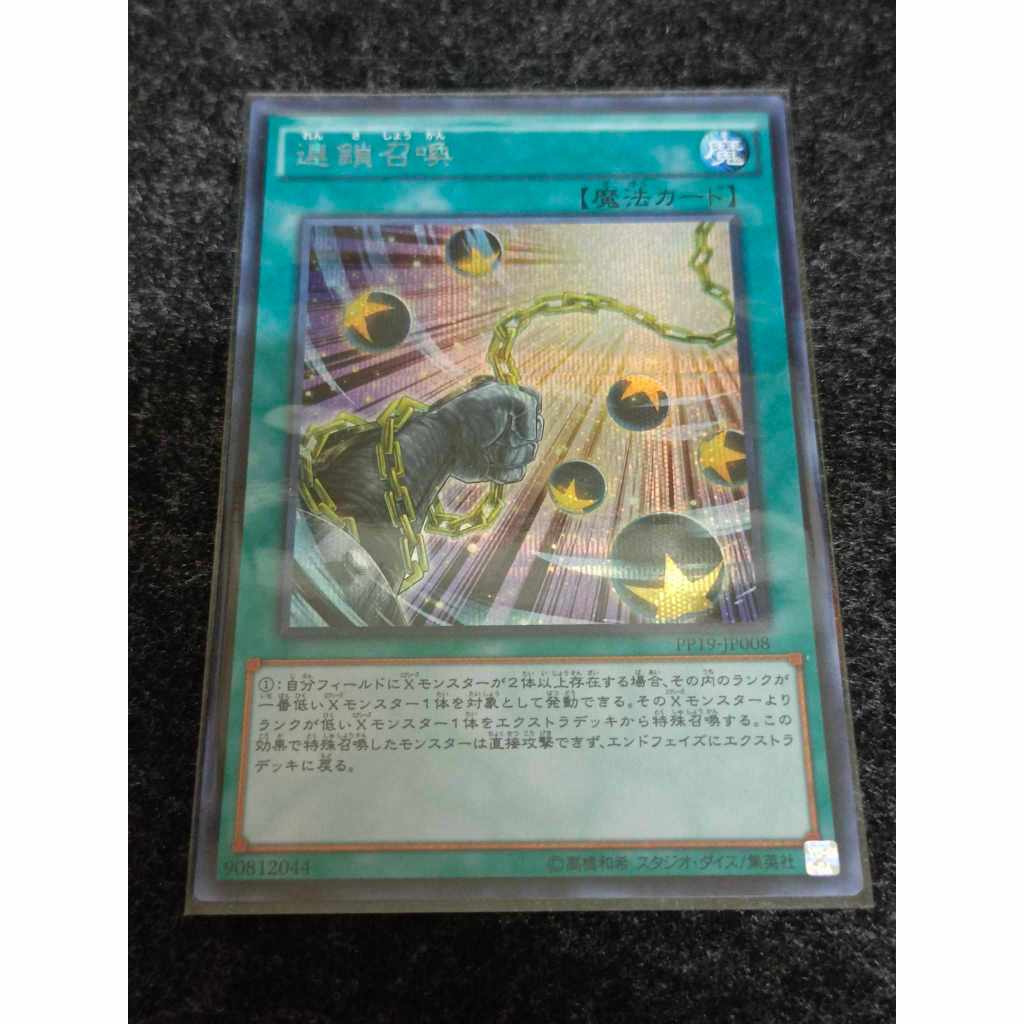 遊戲王 PP19-JP008 連鎖召喚 半鑽 | 蝦皮購物