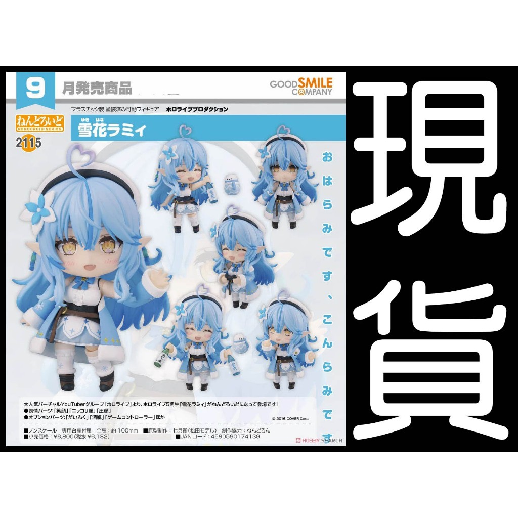 Mine公仔 【現貨】日版 Hololive GSC 雪花菈米 黏土人 可動 Q版 雪花ラミィ D2780 | 蝦皮購物