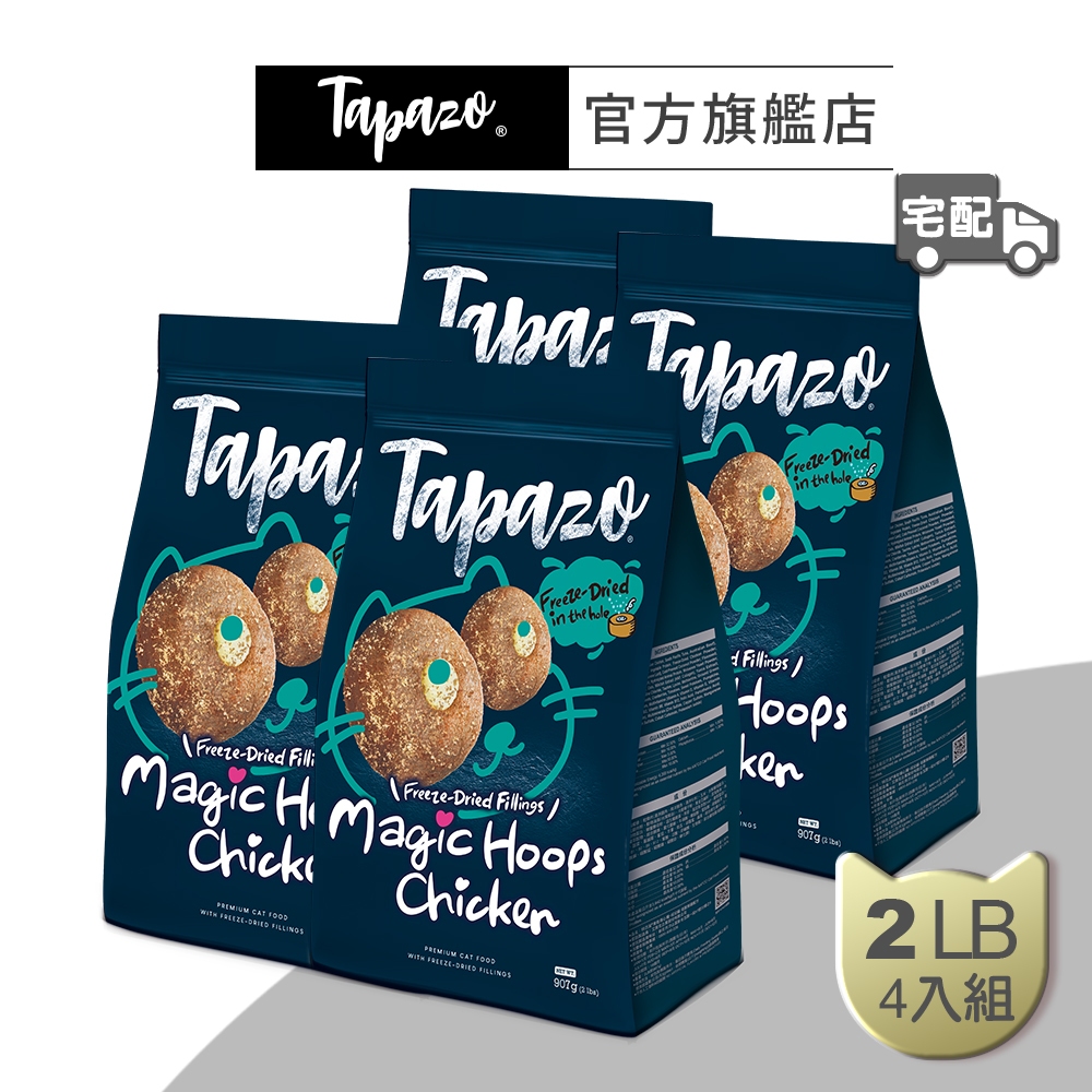 【TAPAZO特百滋】凍乾填心糧-成幼貓低敏配方 8磅(3.6公斤)(2磅x4包)(貓飼料)(貓乾糧)(凍乾糧) | 蝦皮購物