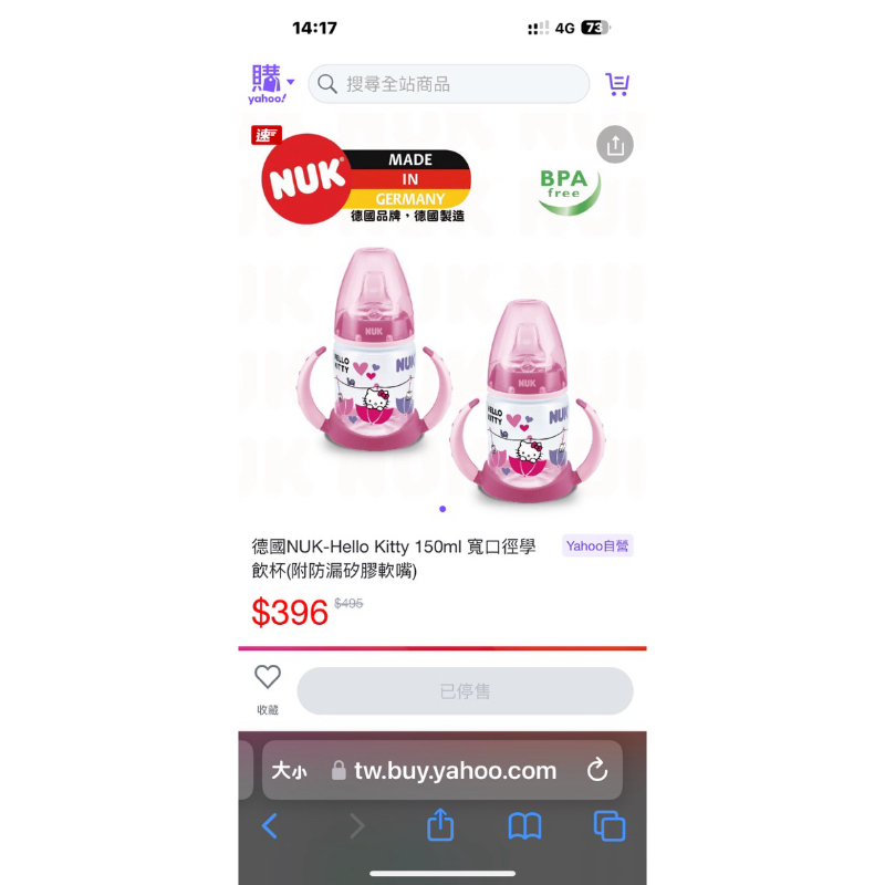 德國NUK-Hello Kitty 150ml 寬口徑學飲杯(附防漏矽膠軟嘴) | 蝦皮購物