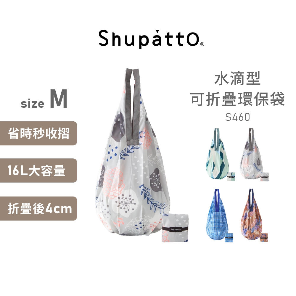 SHUPATTO 水滴型可折疊環保袋 M號 灰植 S460-POPPY | 蝦皮購物