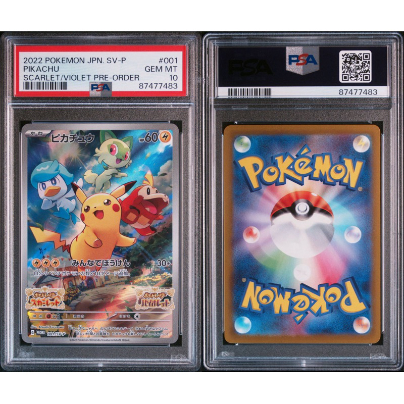 PSA10 日版 寶可夢 PTCG SV-P 001 特典 皮卡丘 卡片 PSA 鑑定 神奇寶貝 | 蝦皮購物