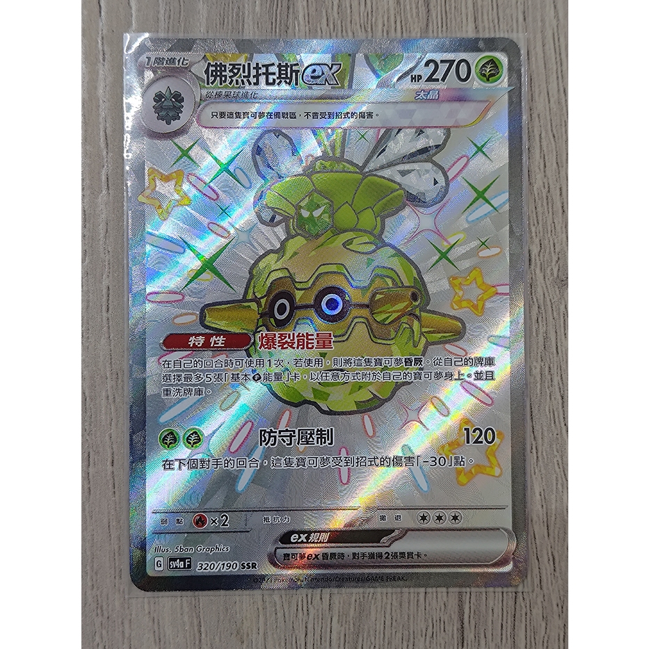 【蓮的遊樂鋪】寶可夢卡牌PTCG中文版正版，佛烈托斯ex SSR SV4a_320/190 閃色寶藏ex | 蝦皮購物