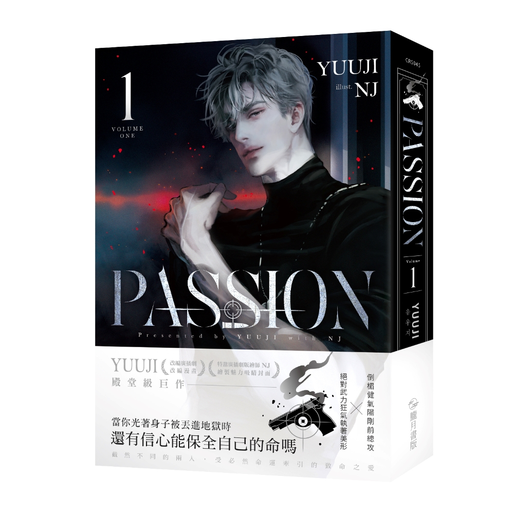 PASSION 01-06(完) 單書 유우지 YUUJI NJ 三日月書版 Mikazuki X 朧月書版 hazymoon | 蝦皮購物