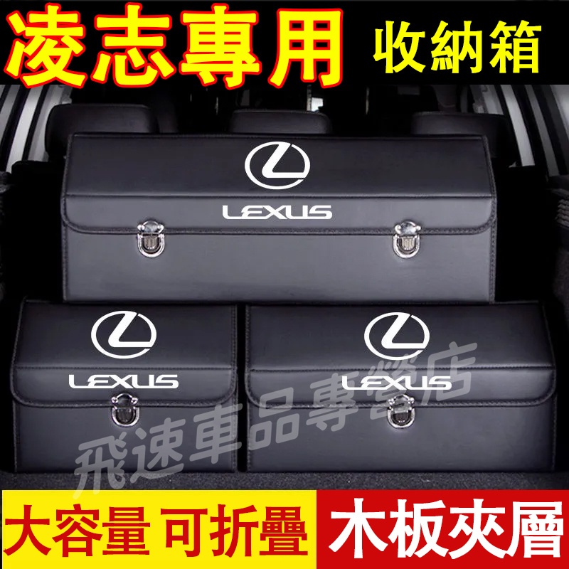 凌志Lexus 收納箱 NX ES RX UX IS CT LS GS LX RC 後備箱整理箱 折疊儲物箱 車載收納箱 | 蝦皮購物