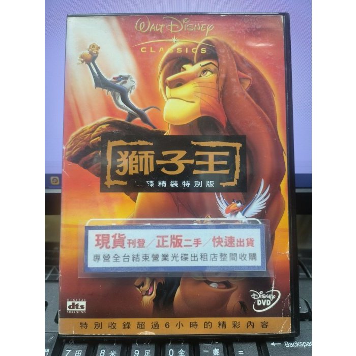 影音大批發-Y37-036-正版DVD-動畫【獅子王1 單碟】-迪士尼*國英語發音(直購價) | 蝦皮購物