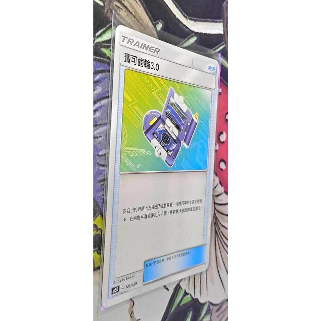 寶可夢 中文卡牌 PTCG 寶可裝置3.0 AS5D 149/169 AS6D 卡號隨機 | 蝦皮購物