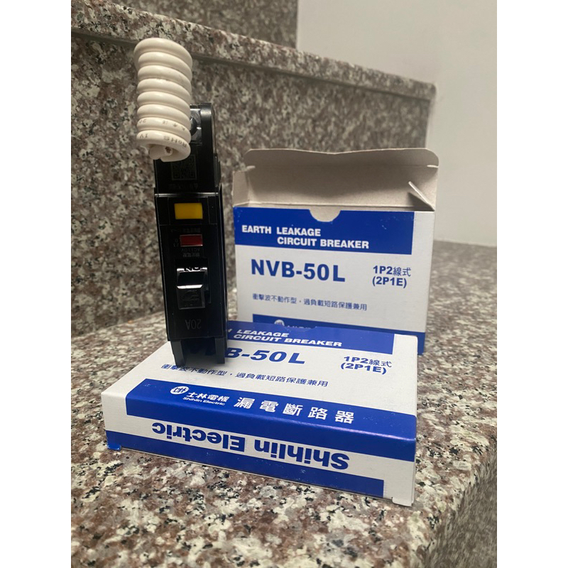 士林NVB-50L漏電斷路器1P-20A | 蝦皮購物
