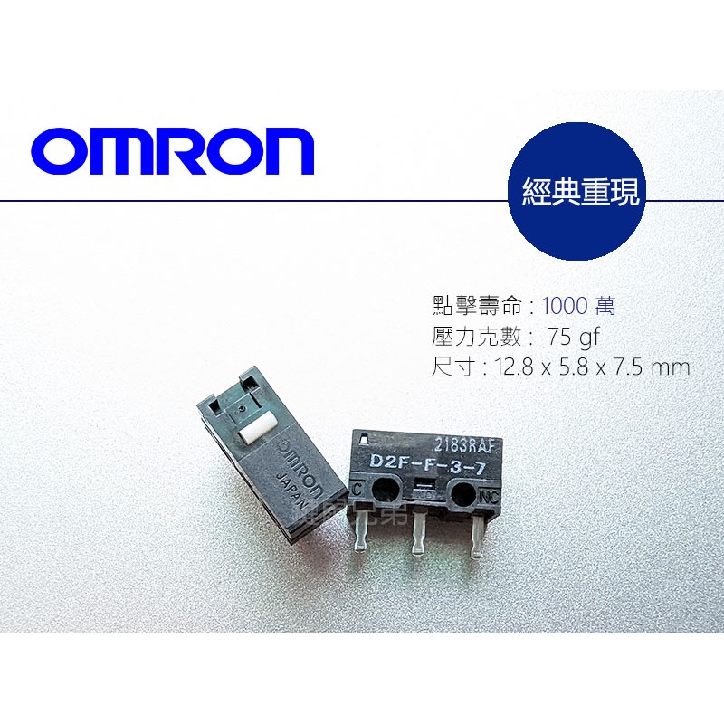 OMRON 歐姆龍 D2F-F-3-7 按鍵 微動開關 經典重現 日本製 滑鼠 羅技 Logitech | 蝦皮購物