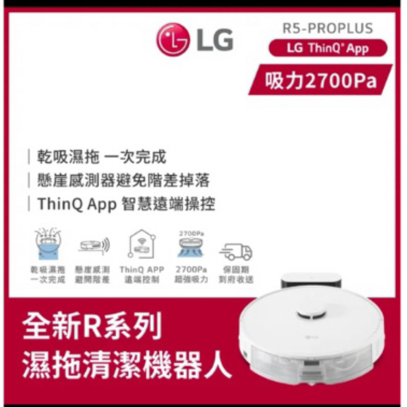 (9成新保固內）LG CordZero™ R5 、R5-PROPLUS智慧聯網 變頻濕拖掃地機器人 掃地機器人 wifi | 蝦皮購物