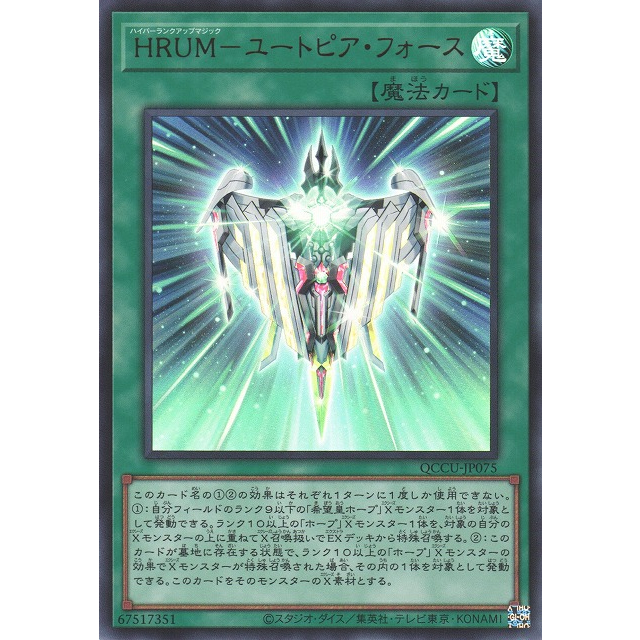 【卡牌少女】遊戲王 QCCU-JP075 HRUM 烏托邦之力 (金亮/半鑽) | 蝦皮購物