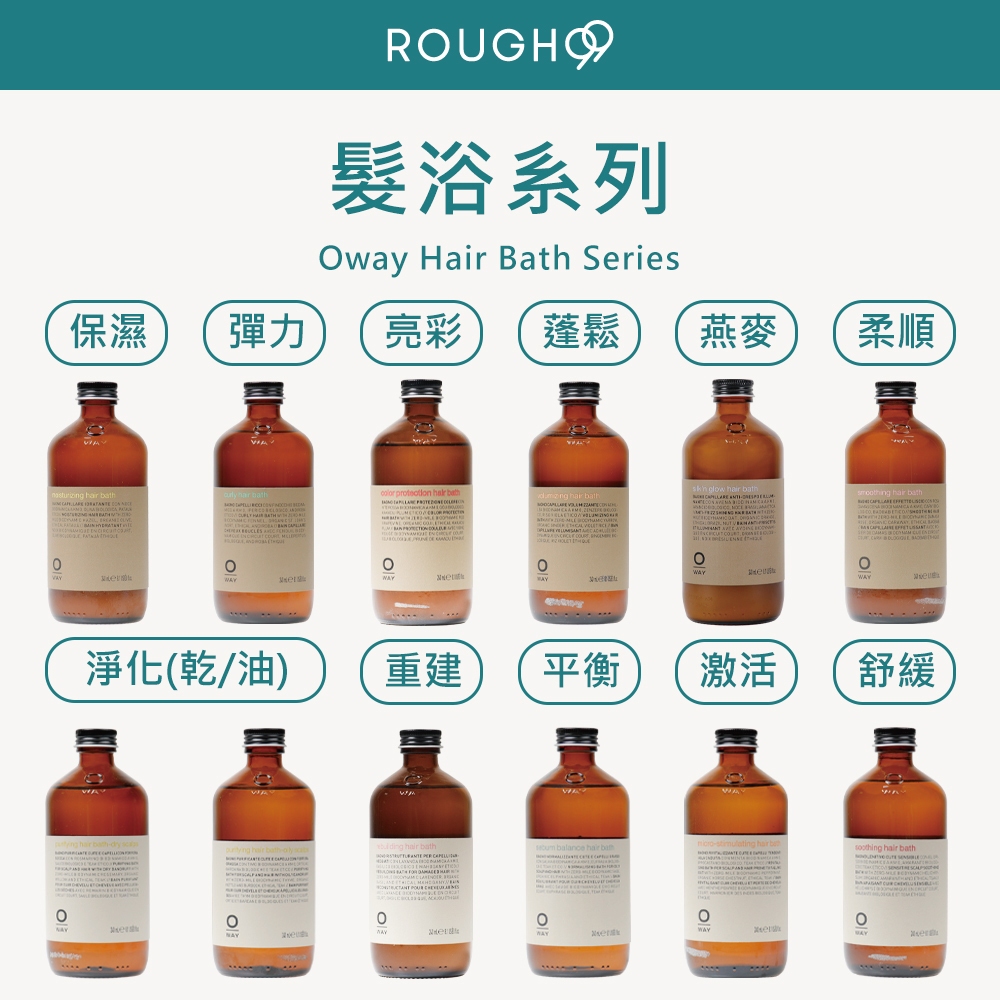 ⎮Rough99⎮Oway 🇮🇹正品公司貨 髮浴系列 平衡髮浴 激活髮浴 舒緩髮浴 蓬鬆髮浴 亮彩髮浴 淨化髮浴 洗髮精 | 蝦皮購物