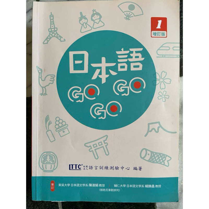 日本語GO GO GO1 增訂版 | 蝦皮購物