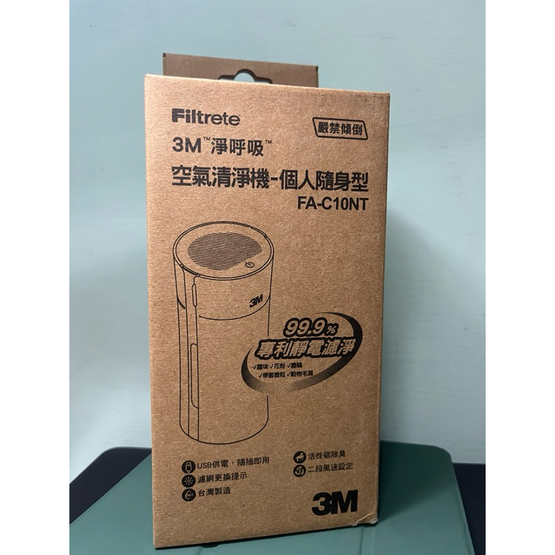 3M 淨呼吸 空氣清淨機-個人隨身型 全新未拆封FA-C10NT | 蝦皮購物