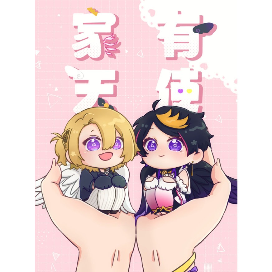 Shu x Luca《家有天使》by 楠楠 非公式 中文同人誌 Vtuber Luxiem shuca | 蝦皮購物