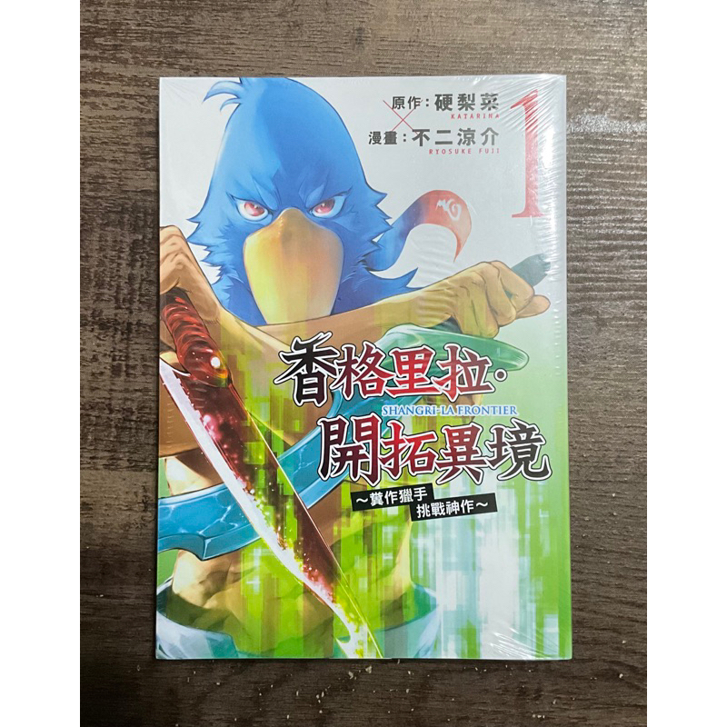 香格里拉．開拓異境 1 【全新未拆】漫畫 | 蝦皮購物