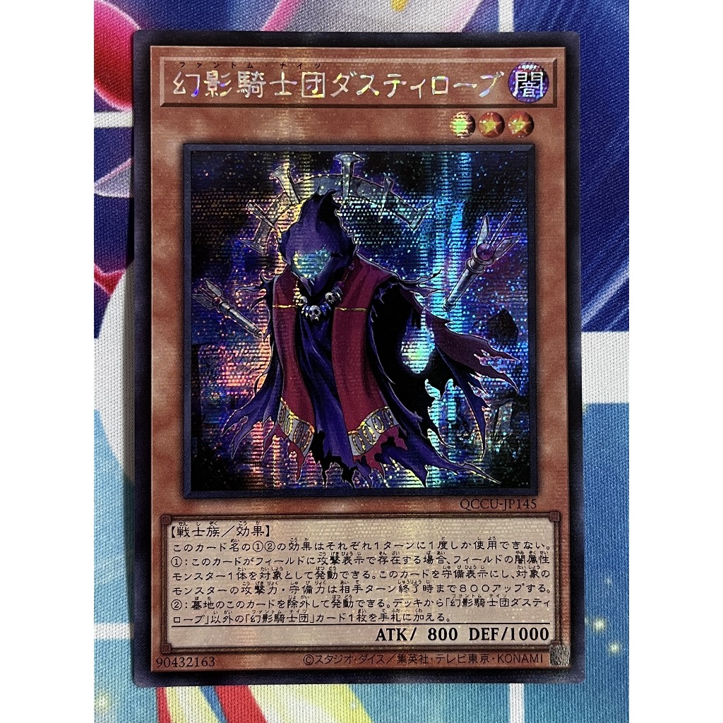 QCCU-JP145 幻影騎士團 佈塵袍 (半鑽) | 蝦皮購物