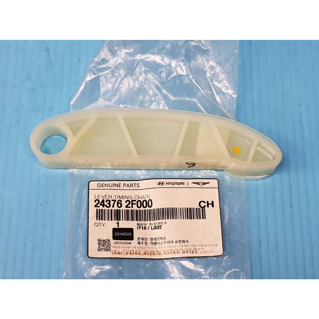 【成皿】24376-2F000 時規滑板 調整 正時鍊條用 正廠 現代 Santa-Fe 2.2 10.11- | 蝦皮購物