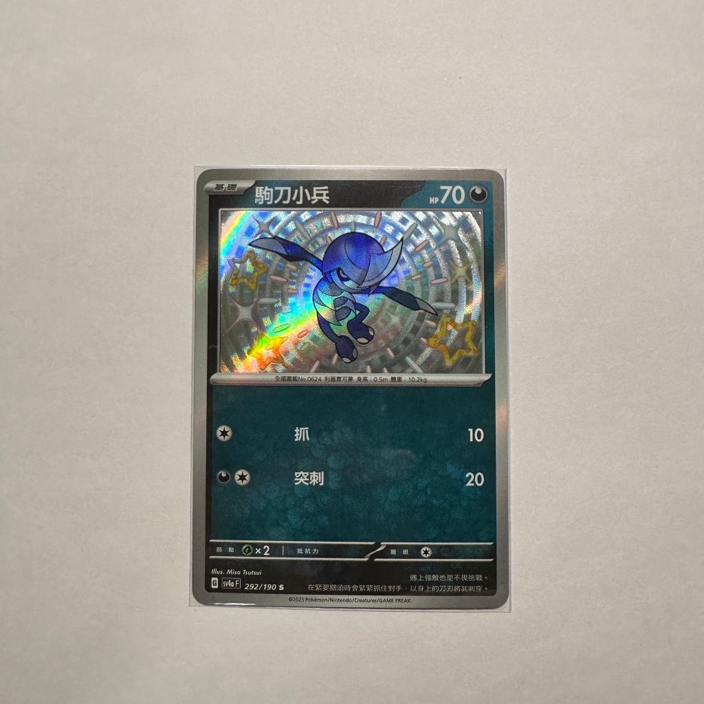 【BD Shop】寶可夢 PTCG SV4a 292/190 S 駒刀小兵色違 駒刀小兵 色違 | 蝦皮購物