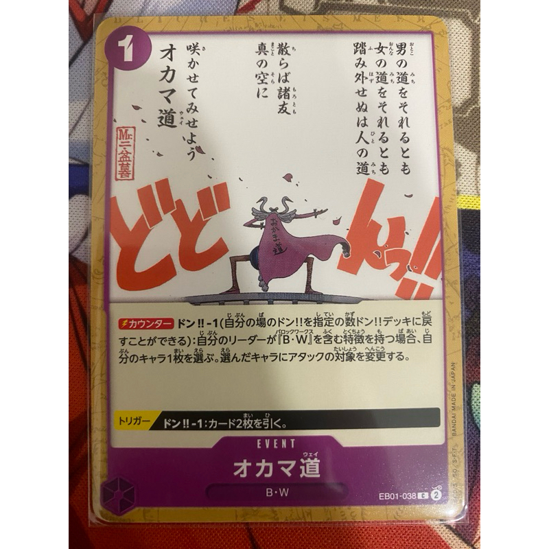 OPCG EB01-038 人妖道 | 蝦皮購物