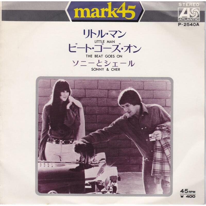 Little Man - Sonny & Cher（7吋單曲黑膠唱片）Vinyl Records 日本盤 | 蝦皮購物
