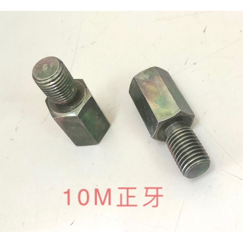 JJC機車工具 8mm 10mm 正牙 後視鏡墊高螺絲 照後鏡轉接螺絲 增高螺絲 手機架螺絲 六角螺絲 單隻售價 | 蝦皮購物