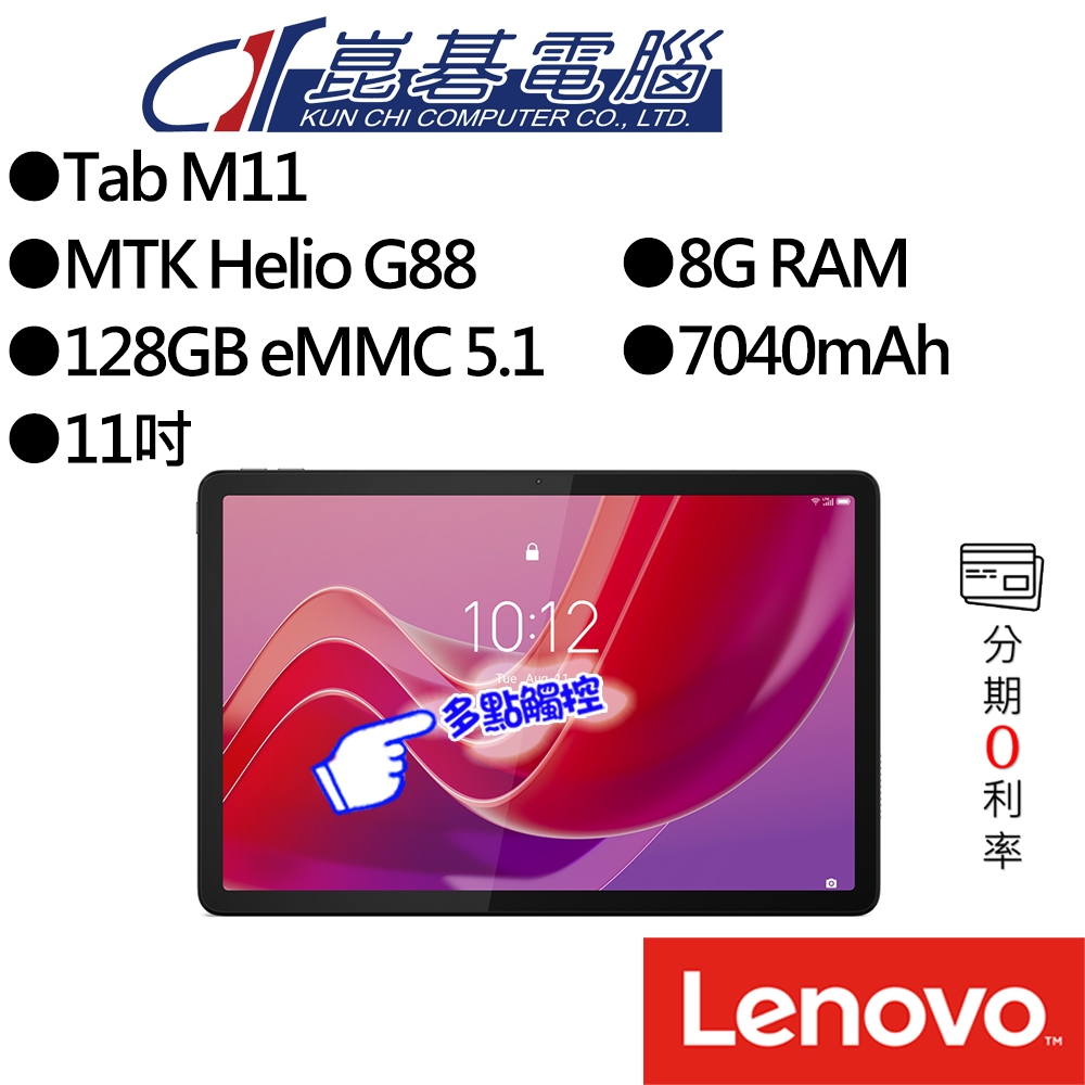 Lenovo聯想 Tab M11 TB330FU ZADA0208TW 11吋 平板電腦 | 蝦皮購物