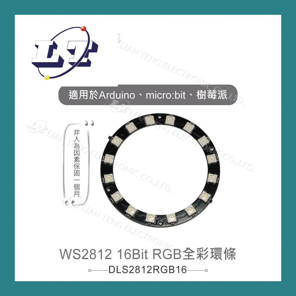 【堃喬】WS2812 RGB 16燈全彩環燈 適用Arduino、micro:bit、樹莓派等開發工具 適合學校 | 蝦皮購物