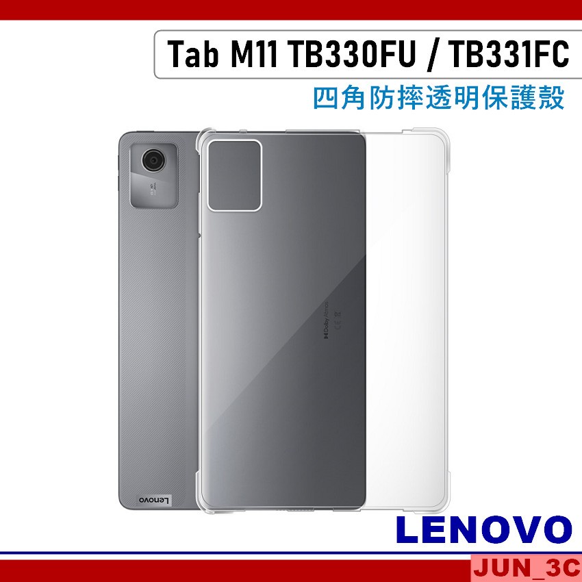 聯想 Lenovo Tab M11 TB330FU TB331FC TB331FU 透明保護殼 保護殼 空壓殼 保護套 | 蝦皮購物