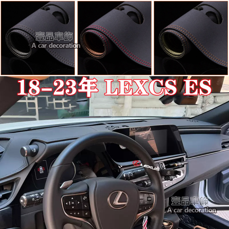 LEXUS 凌志 ES 18-24年 ES200 ES250 ES300 專用 皮革 避光墊 防曬 防滑 防龜裂 防塵 | 蝦皮購物