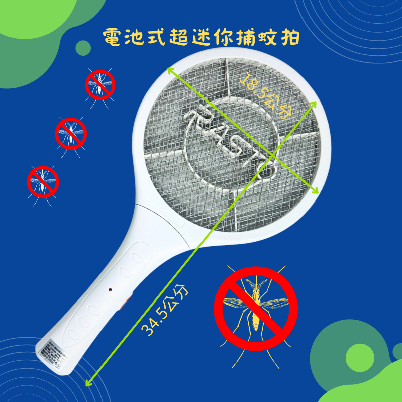 【電蚊拍】RASTO AZ3 電池式超迷你捕蚊拍 小黑蚊剋星，消滅蚊蟲好幫手 三層安全網面設計 | 蝦皮購物