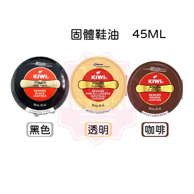 【KIWI 奇偉鞋油】固體鞋油45ml(36g)/液體鞋油75ml 快速保養/補色/防水 靴子/皮鞋保養♛吉吉商城♛ | 蝦皮購物