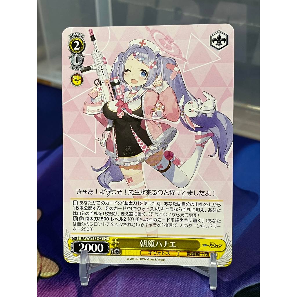 【綠毛蟲卡舖】WS 蔚藍檔案 朝顔ハナエ BAV/W112-031 C | 蝦皮購物