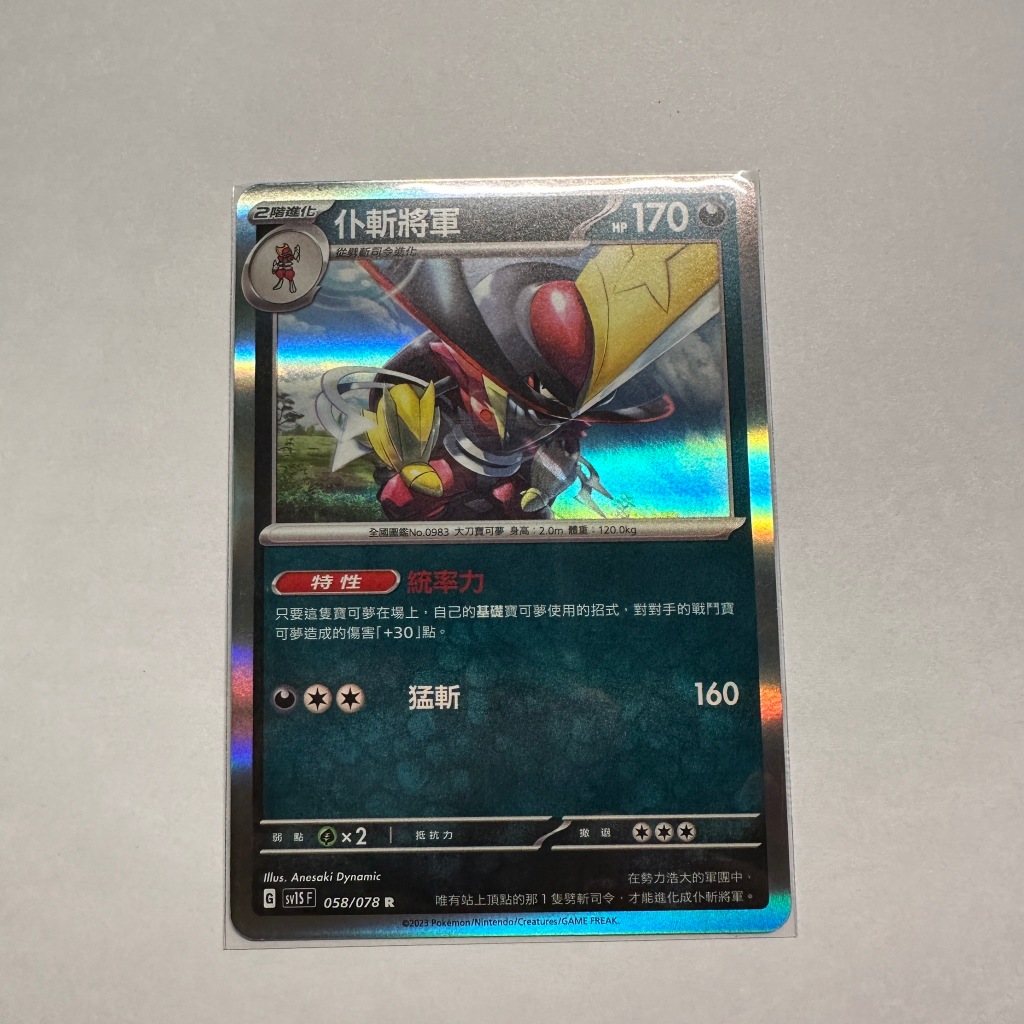 【BD Shop】寶可夢 PTCG SV1S 058/078 仆斬將軍 閃卡 | 蝦皮購物