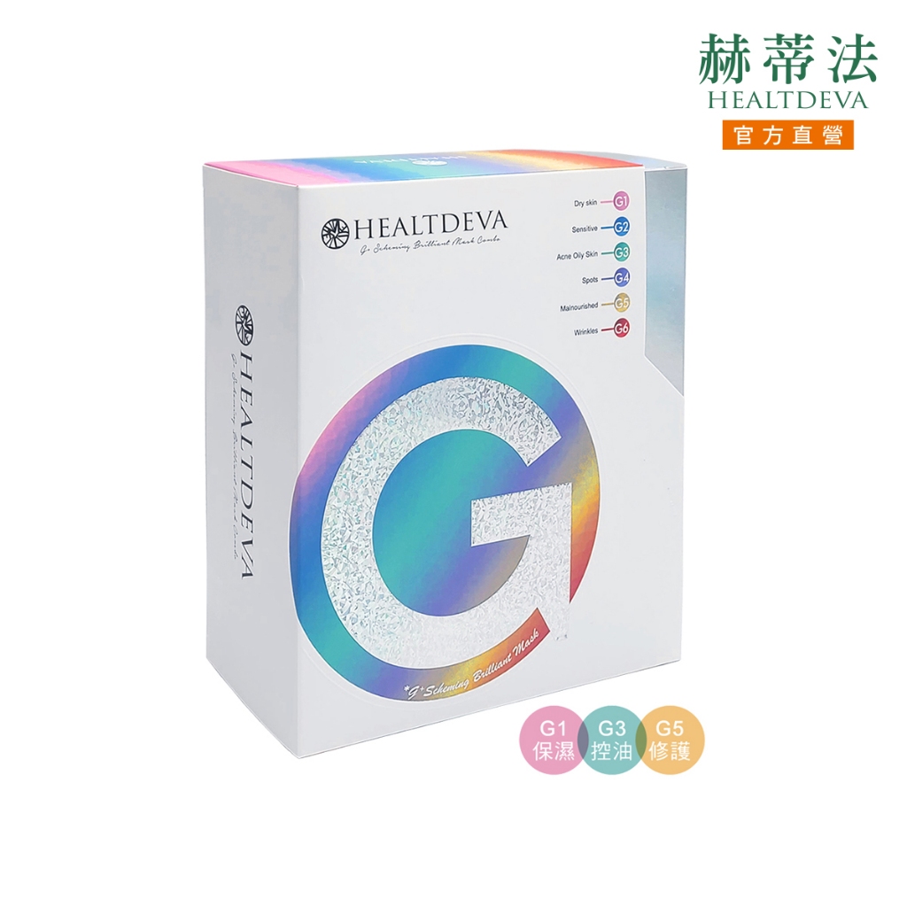 Healtdeva控油保濕清透面膜組G1G3G5 水嫩修護 竹炭淨膚推薦 | 蝦皮購物