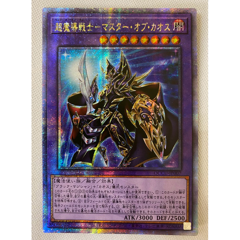 OCG 遊戲王 QCCU-JP007 金鑽 25th金鑽 超魔導戰士 混沌大師 | 蝦皮購物