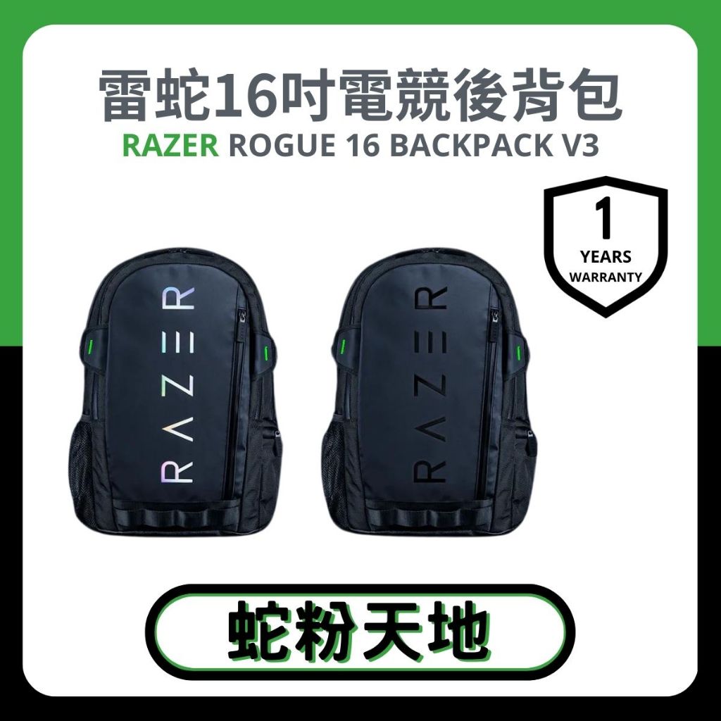 🐍蛇粉專屬天地🐍 Razer Rogue 16 Backpack V3 電競後背包 電腦背包 16吋筆電背包 防水背包 | 蝦皮購物