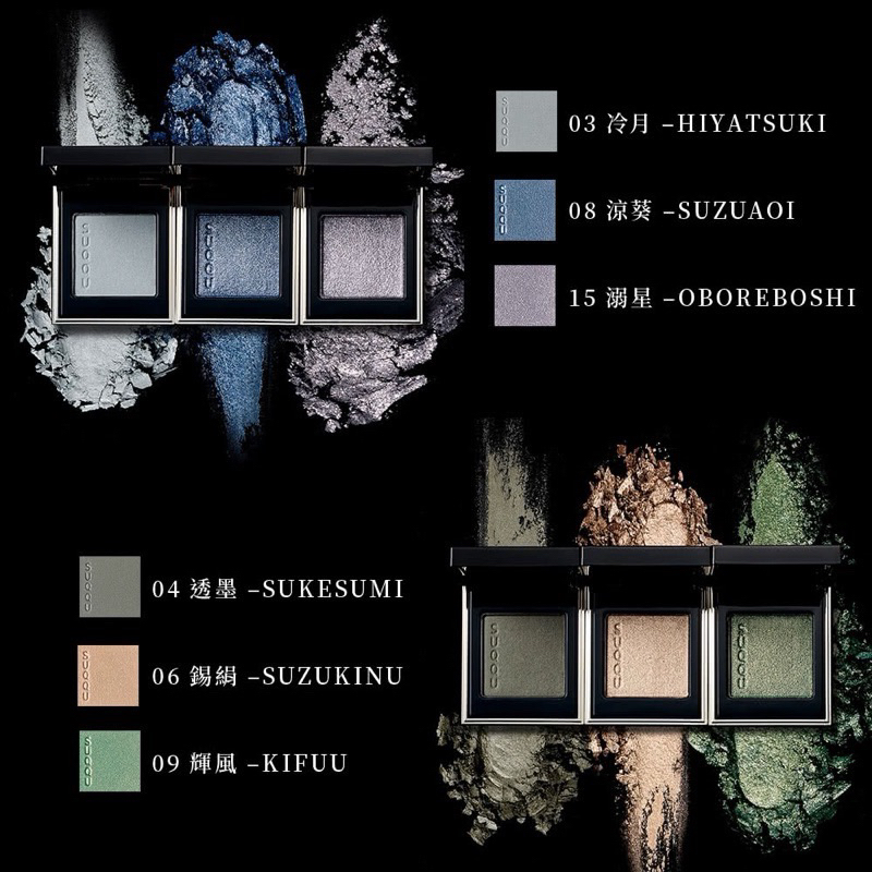 SUQQU~全新專櫃品 晶采立體眼彩1.5g 免運！ | 蝦皮購物
