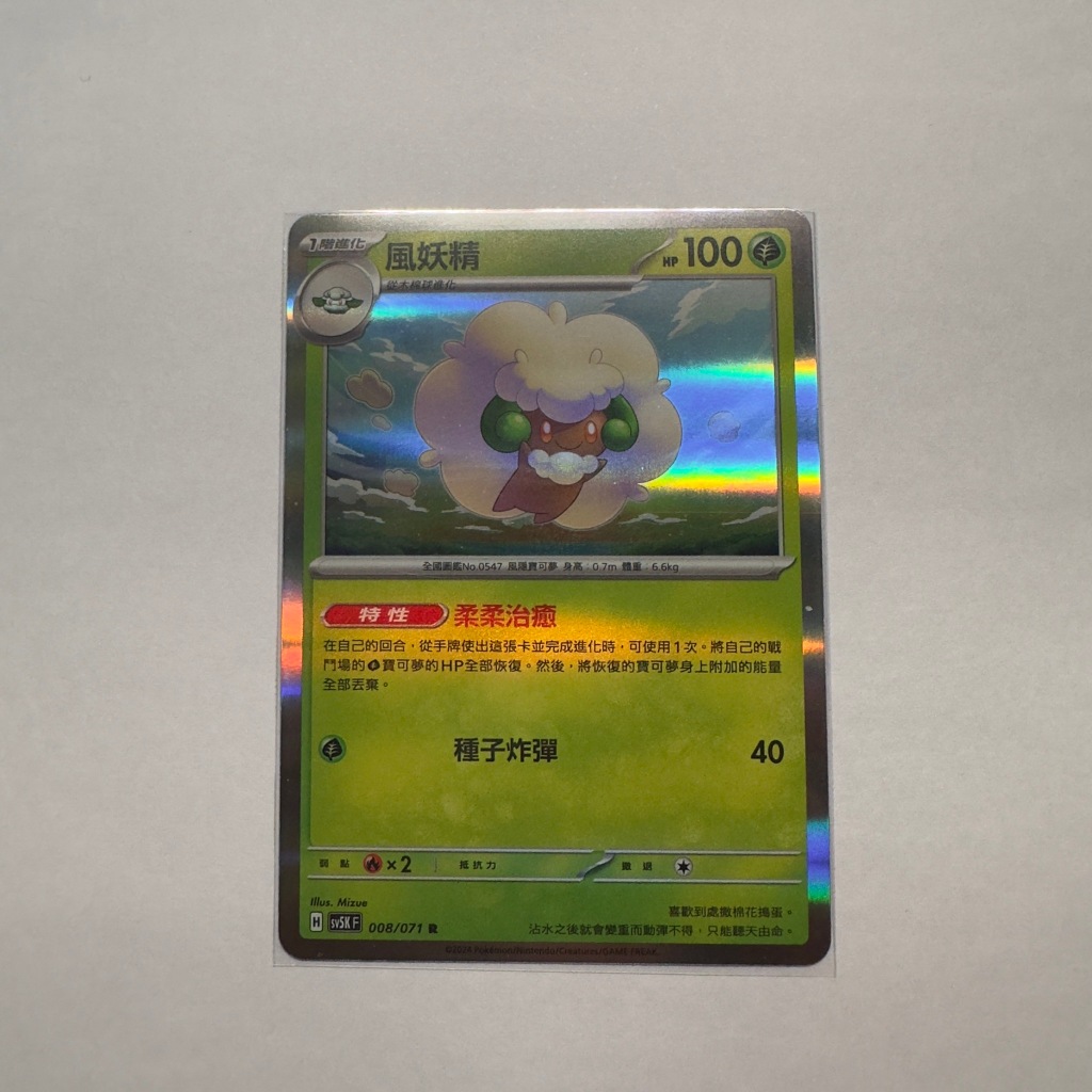 【BD Shop】寶可夢 PTCG SV5K 008/071 風妖精 閃卡 | 蝦皮購物