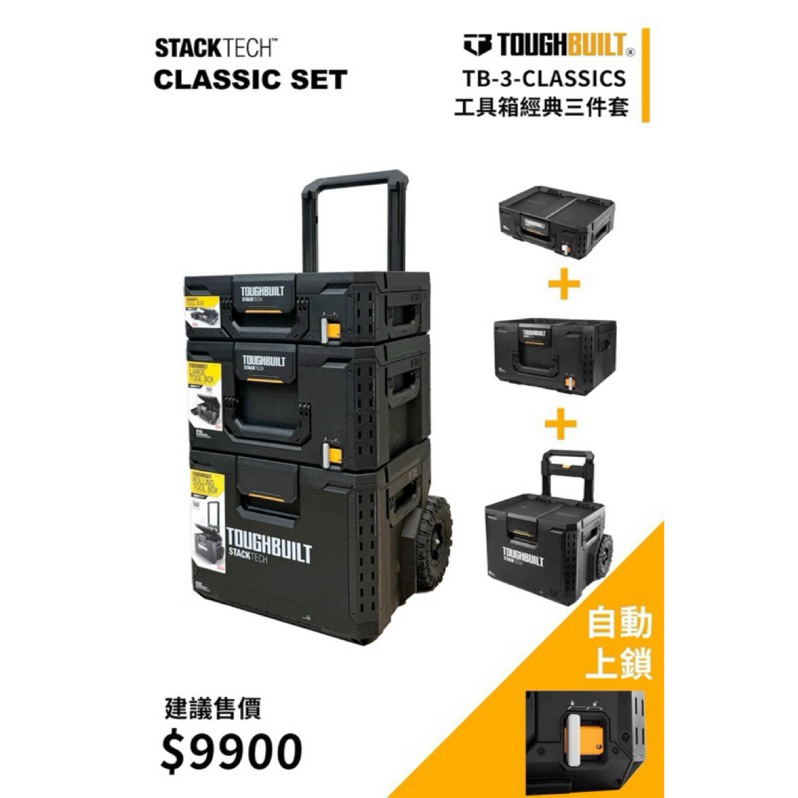 [扣辣五金] 現貨 Toughbuilt 托比爾 Stacktech 堆疊工具箱 配套箱 快拆 TB箱 快拆 | 蝦皮購物