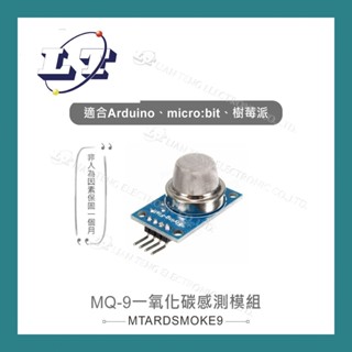 【堃喬】MQ-9 一氧化碳 感測模組 適用Arduino、micro:bit、樹莓派等開發板 適合各級學校 課綱 | 蝦皮購物